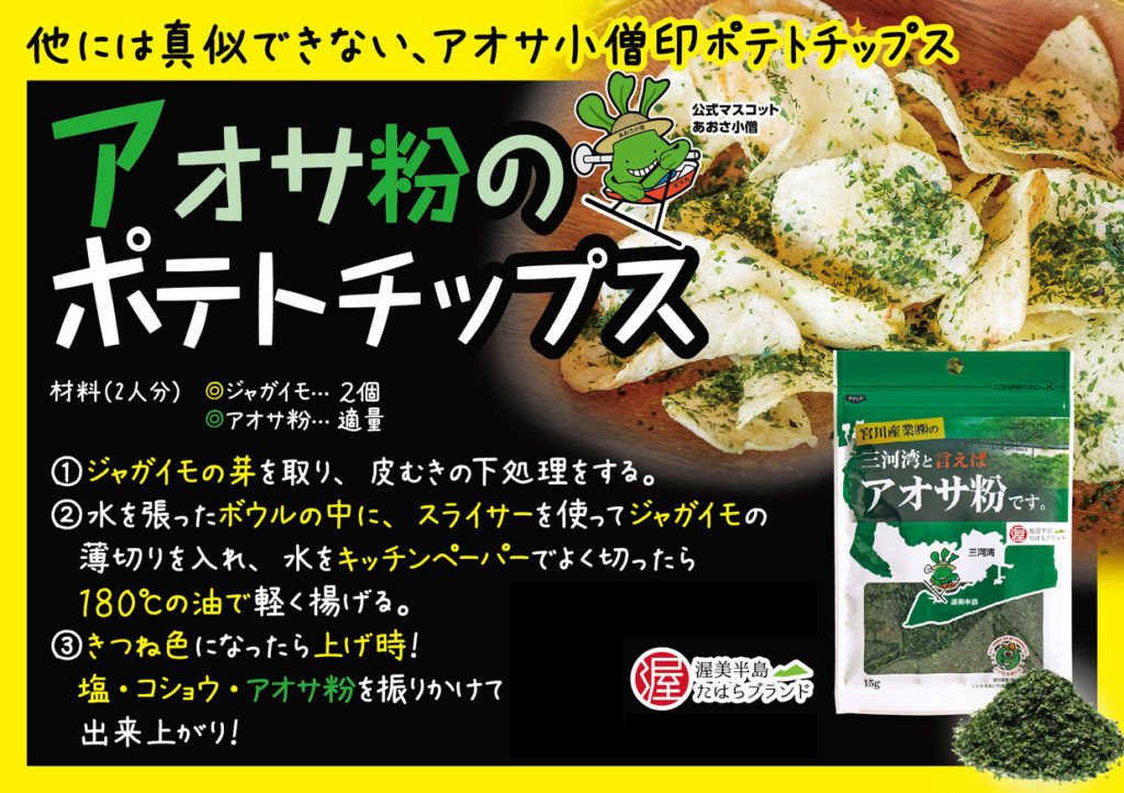 recipe_aosako-01 | 宮川産業株式会社